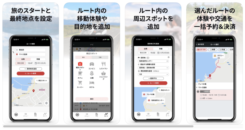 鉄道でもタクシーでも予約決済OK！WILLERが観光MaaSアプリをリリース | 自動運転ラボ