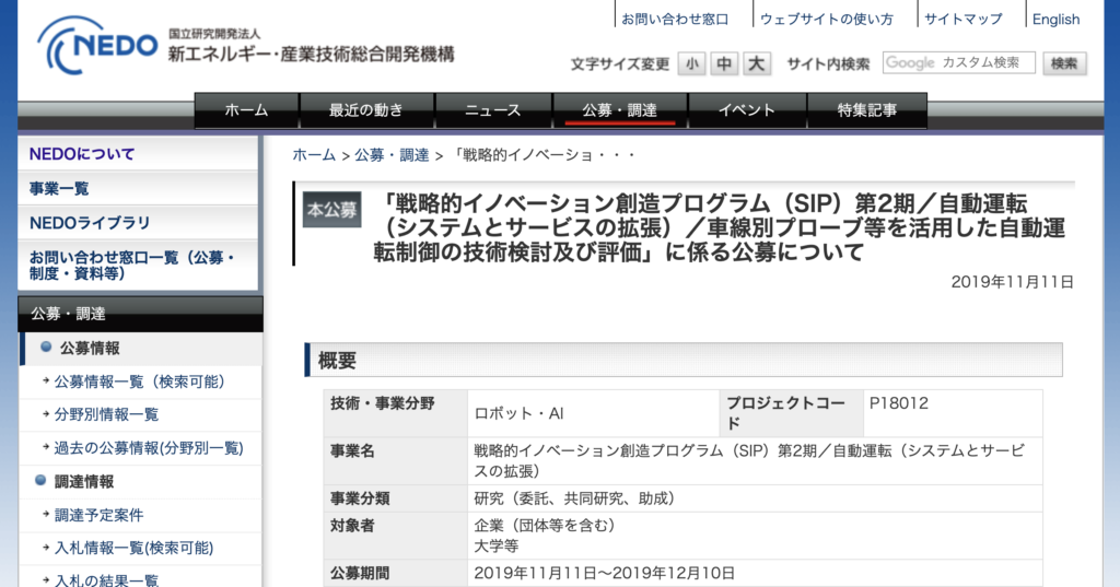 高速道の自動運転、車線情報活用し安全に車線変更 SIP事業、NEDOが実施者を公募 | 自動運転ラボ