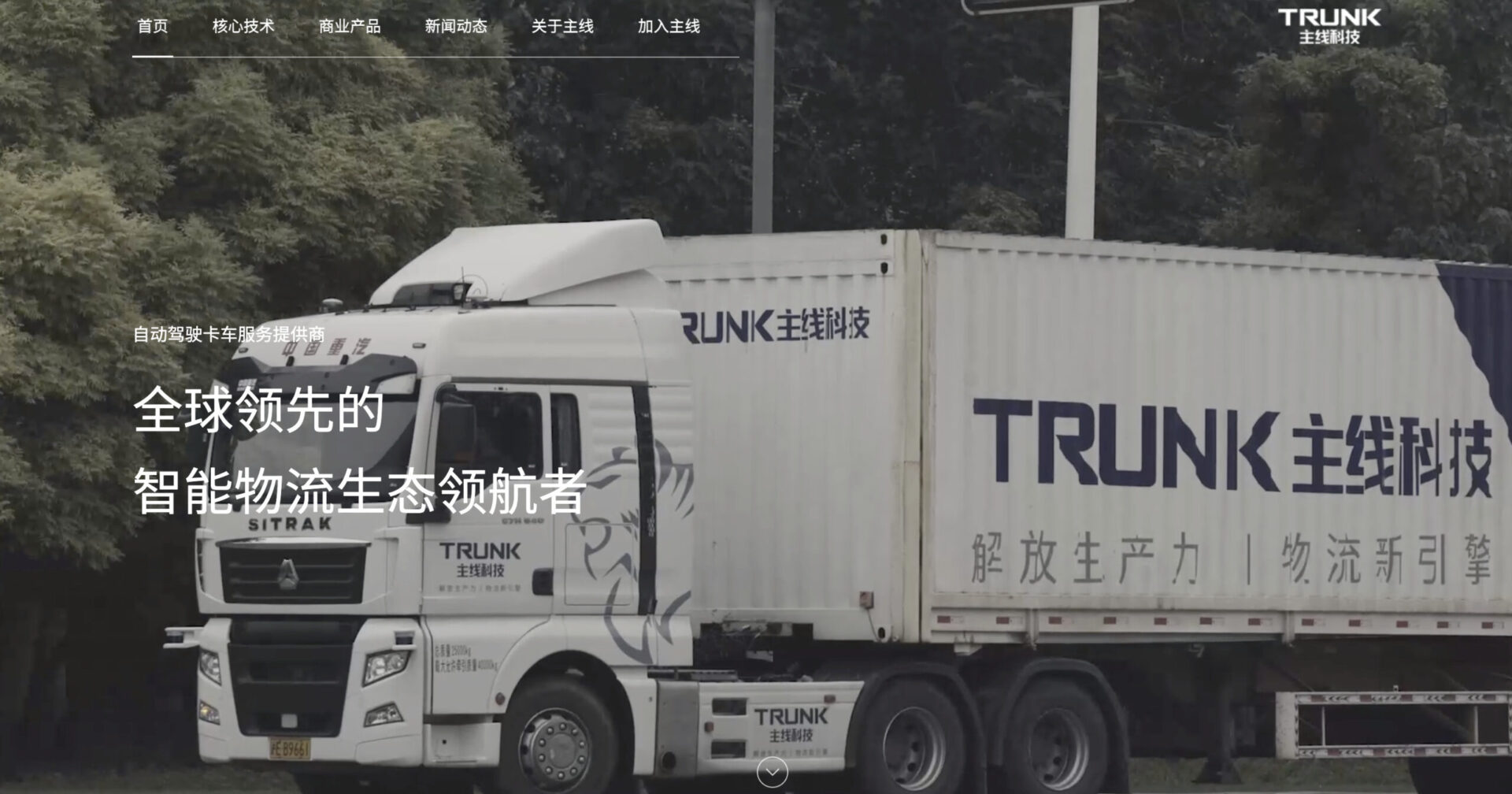 自動運転トラックの開発企業一覧【実用化時期・メリットも解説】 | 自動運転ラボ