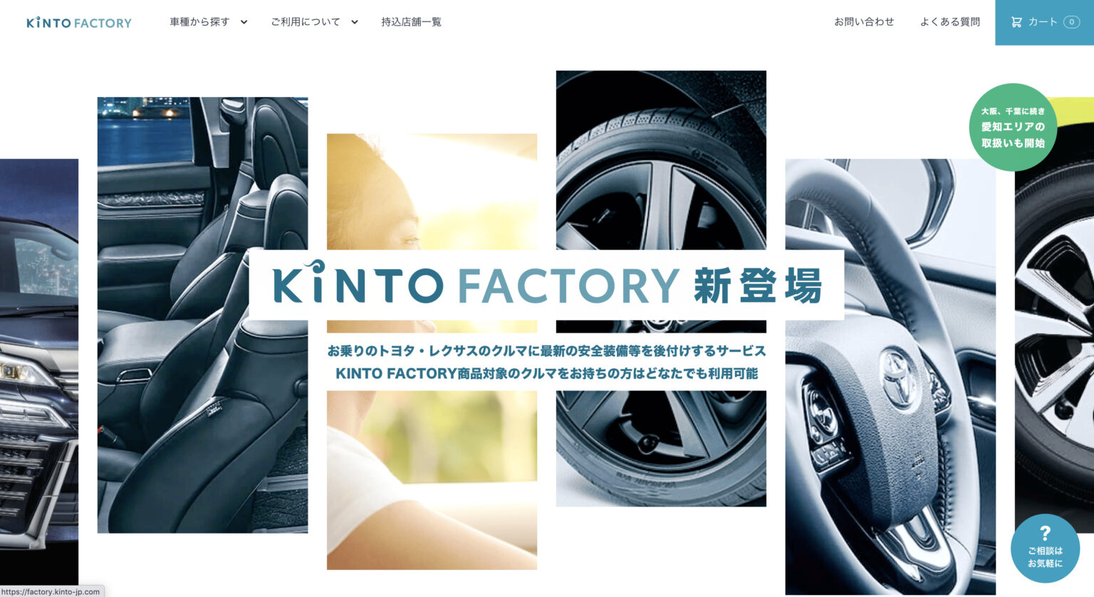 KINTO FACTORY（キントファクトリー）とは？トヨタのマイカーが進化 | 自動運転ラボ