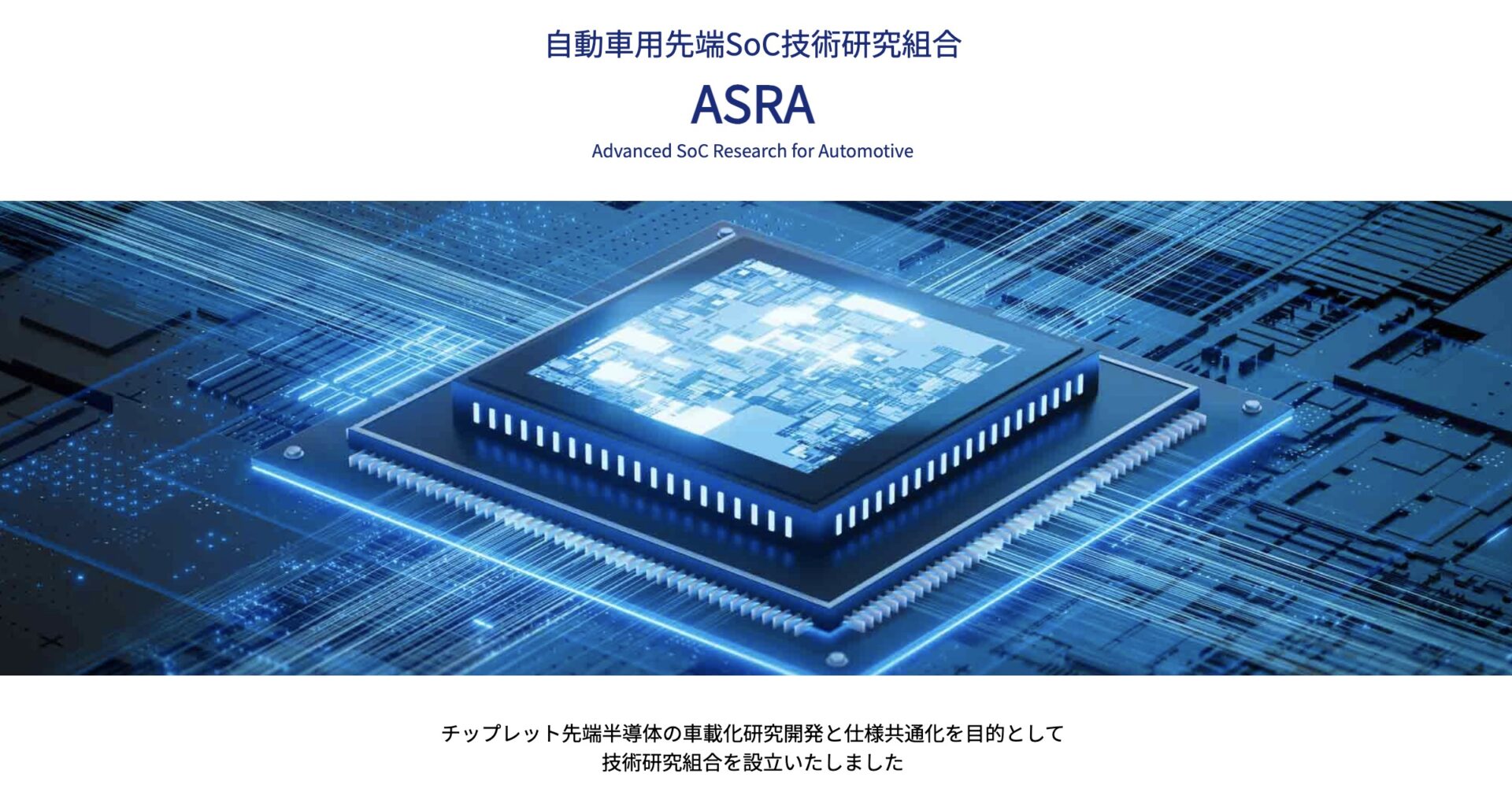 自動運転、トヨタ・日産・ホンダらが「一時休戦」！半導体SoCを共同開発 | 自動運転ラボ