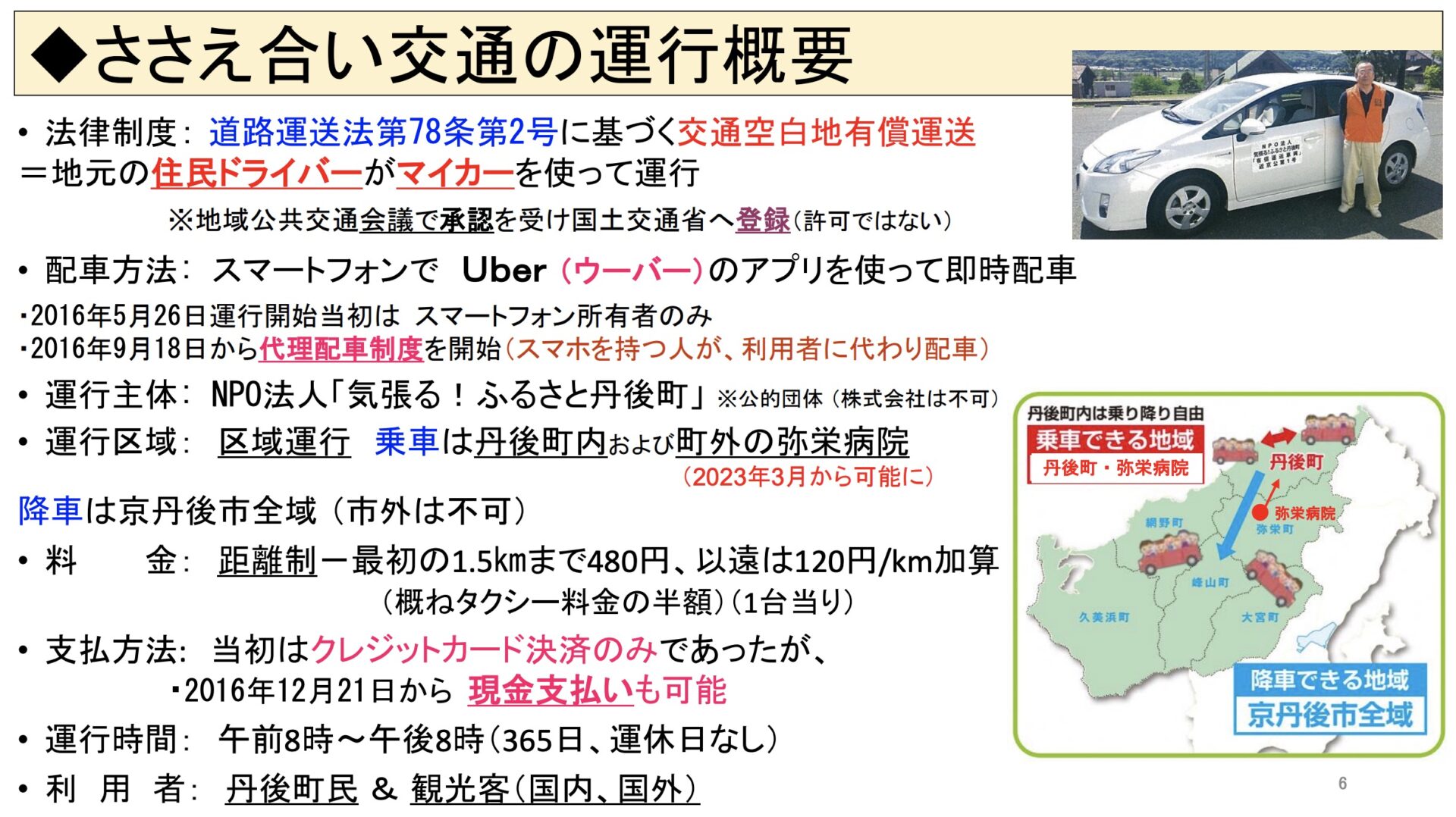 地域ライドシェアを「Uberアプリ」で配車！人口4,500人の町で独創的試み | 自動運転ラボ