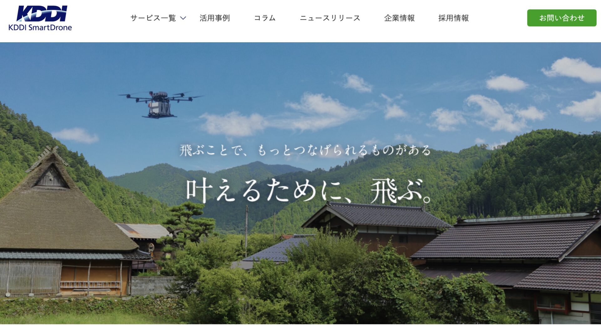 KDDIスマートドローン決算、純損失8.3億円 売上は13億円計上 | 自動運転ラボ