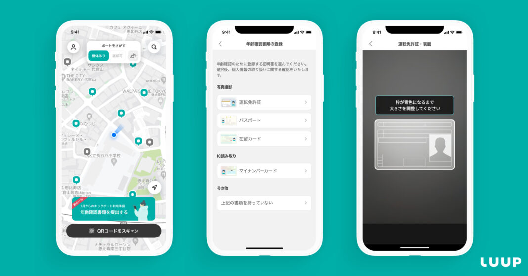【2025/8最新】LUUP（ループ）とは？料金・エリア・利用方法などを詳しく説明 | 自動運転ラボ