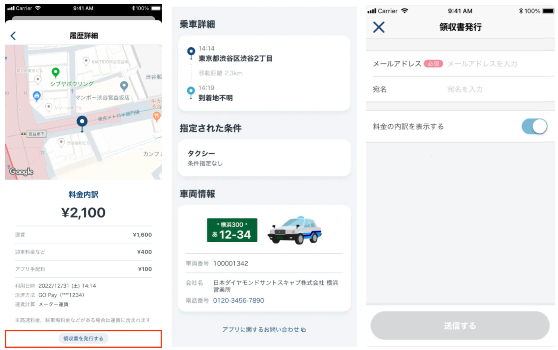 【2025/7最新】GO（ゴー）タクシーでの領収書のもらい方は？インボイスは対応済み？チケットは使える？ | 自動運転ラボ