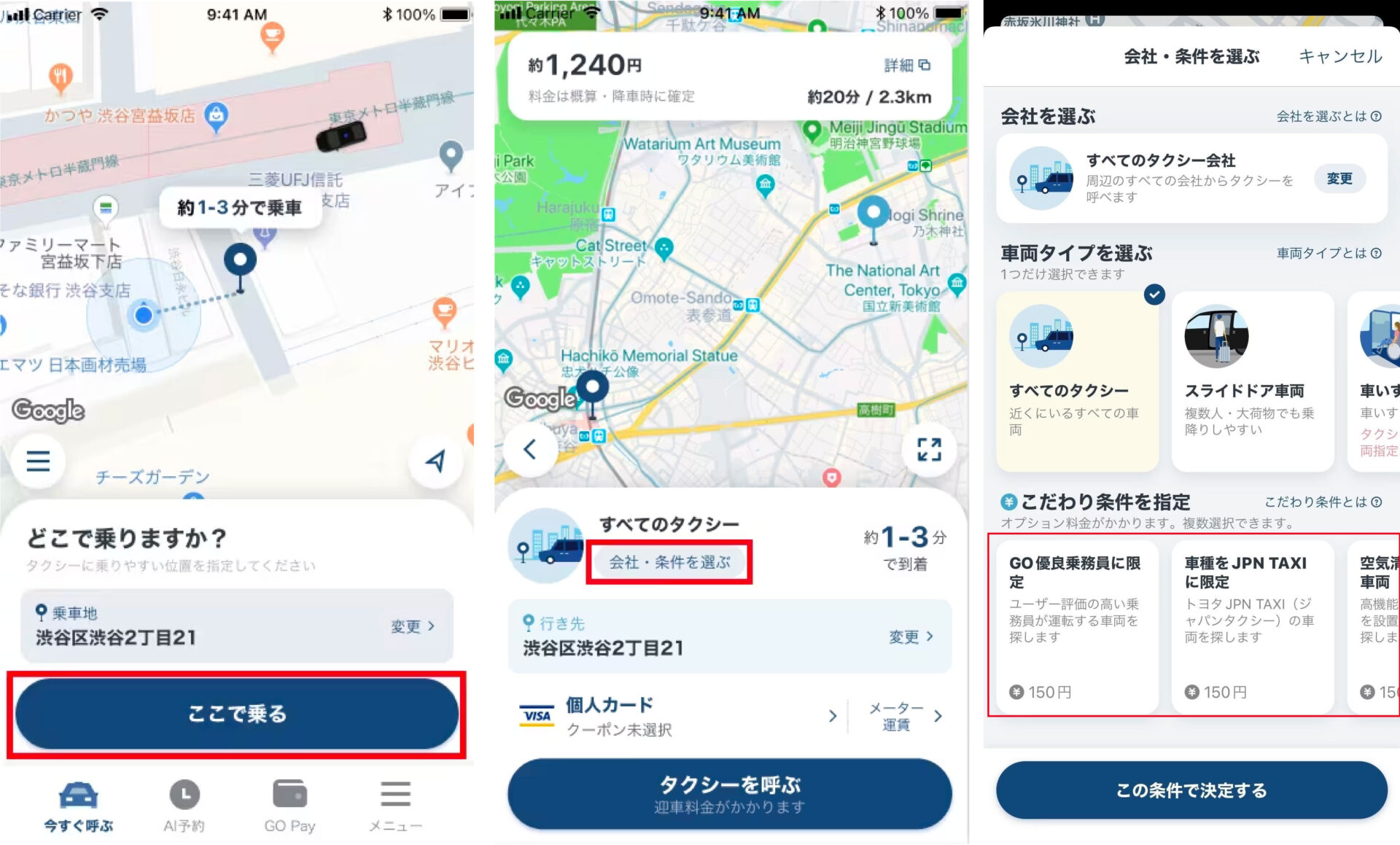 タクシーアプリGO（ゴー）の迎車・手配料金は？キャンセル料はかかる？ | 自動運転ラボ