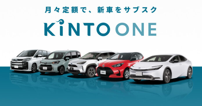 【2025/5最新】KINTO（キント）とは？トヨタのカーリース・サブスク、月額料金・対応車種は？ | 自動運転ラボ