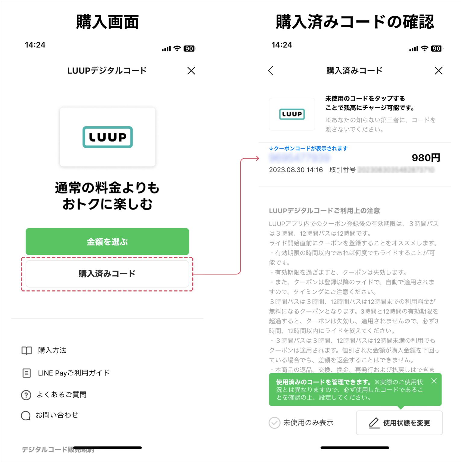 【9月1日最新】LUUPのクーポン・コード情報まとめ！初回30分無料や2,000円割引、期間限定キャンペーンも | 自動運転ラボ
