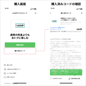 【9月1日最新】LUUPのクーポン・コード情報まとめ！初回30分無料や2,000円割引、期間限定キャンペーンも | 自動運転ラボ