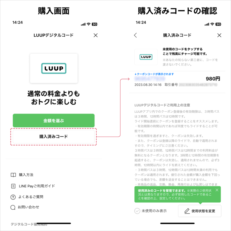 【9月1日最新】LUUPのクーポン・コード情報まとめ！初回30分無料や2,000円割引、期間限定キャンペーンも | 自動運転ラボ