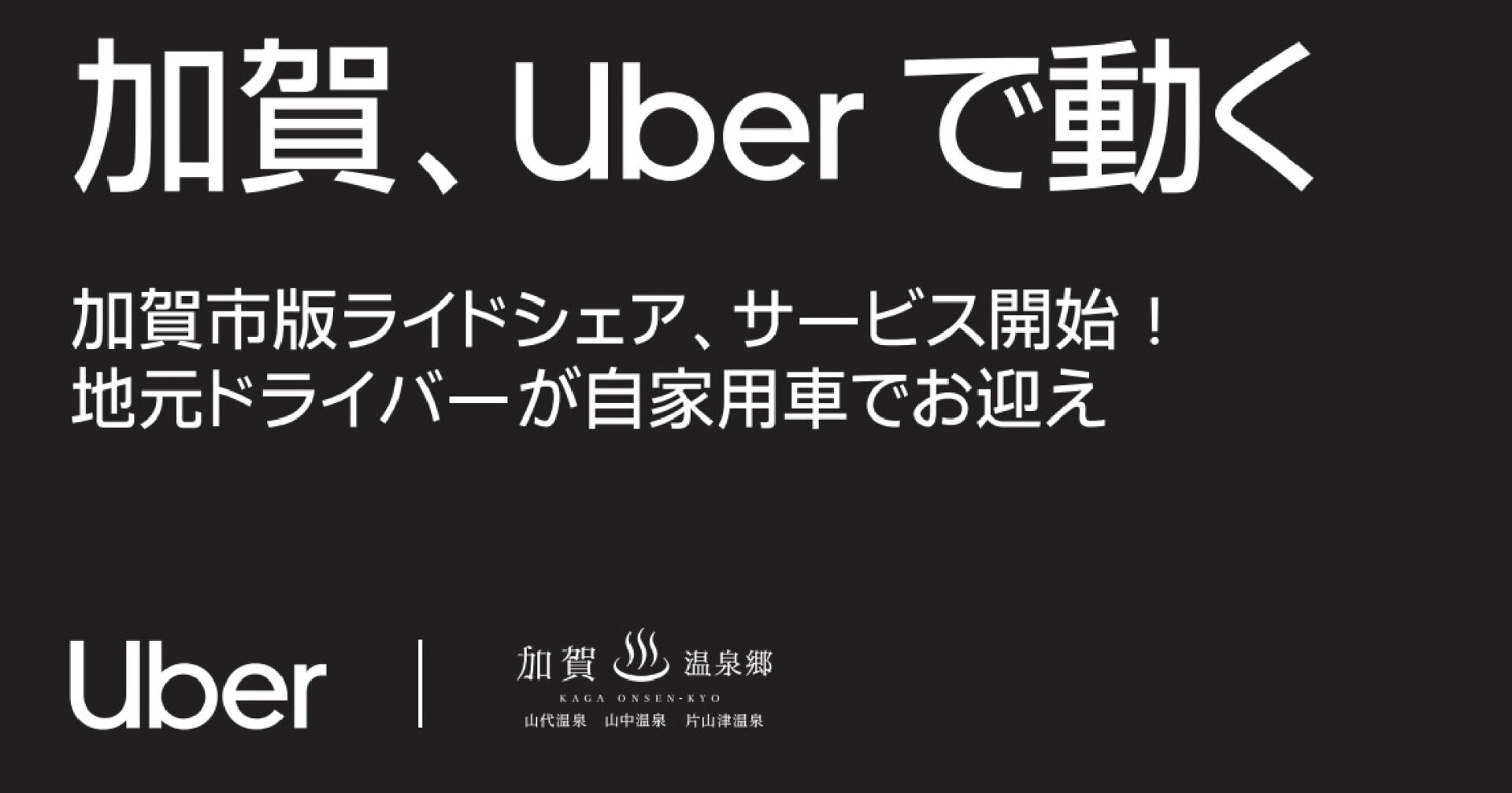 ライドシェア世界最大手Uber、ついに日本で「本業」を本格展開へ | 自動運転ラボ