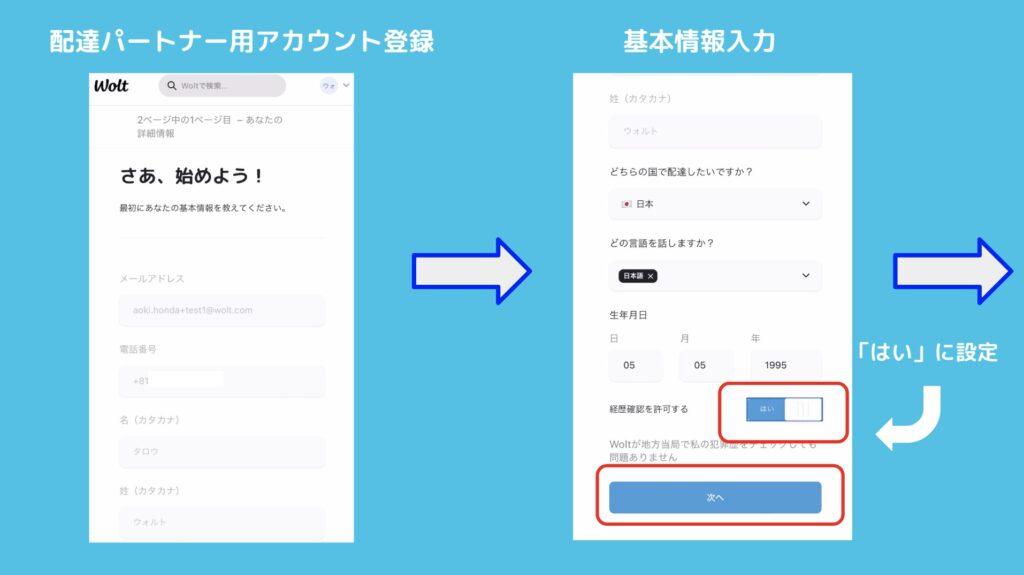 【2024/7最新】Wolt（ウォルト）配達パートナーの登録方法・手順は？応募はどこから？ | 自動運転ラボ