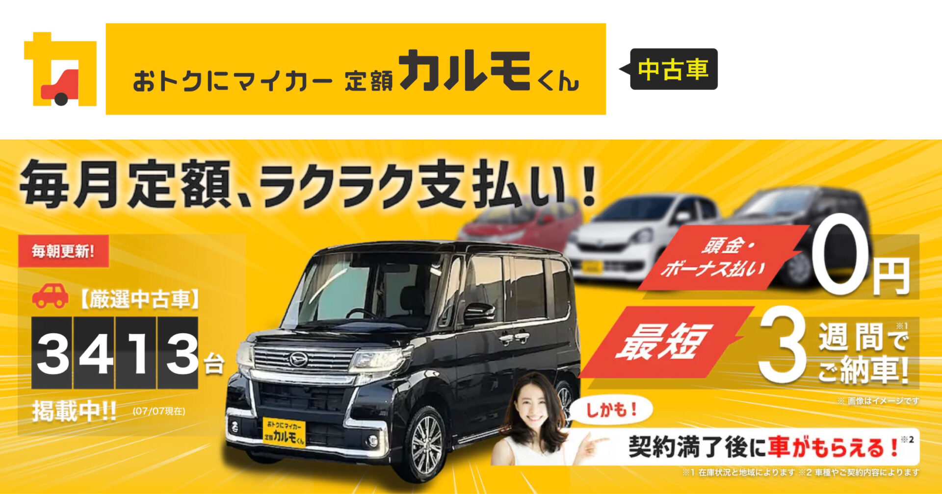 【2026/2最新】カーリースカルモくんは「中古車」もある？評判は？｜カーリース・車のサブスク | 自動運転ラボ