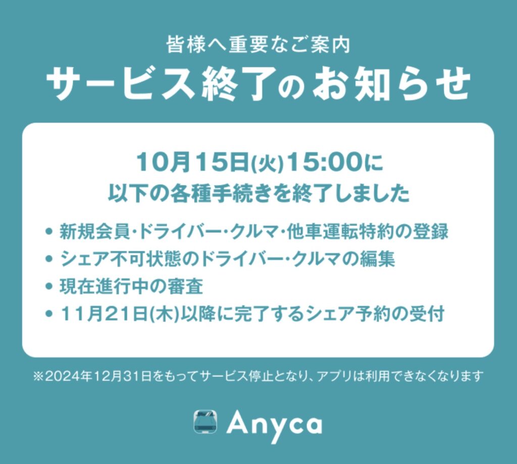 テスラもDeNAも「愛車を他人に貸したくない心理」を軽視 Anyca終了のワケは？ | 自動運転ラボ