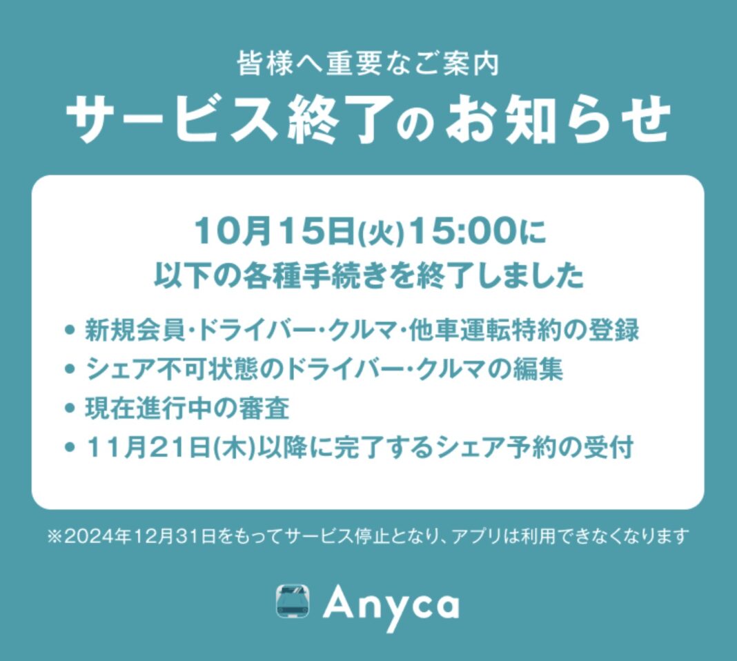 テスラもDeNAも「愛車を他人に貸したくない心理」を軽視 Anyca終了のワケは？ | 自動運転ラボ
