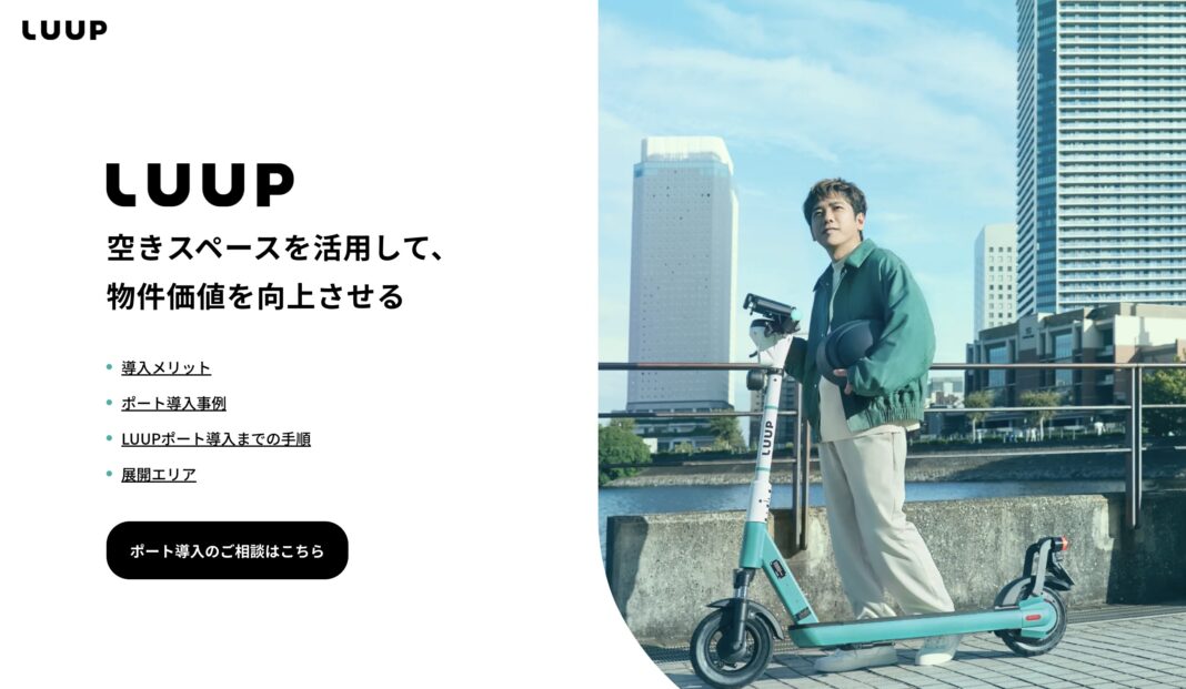 【2024/11最新】LUUP（ループ）のポート・設置場所の探し方！電動キックボードの利用方法 | 自動運転ラボ