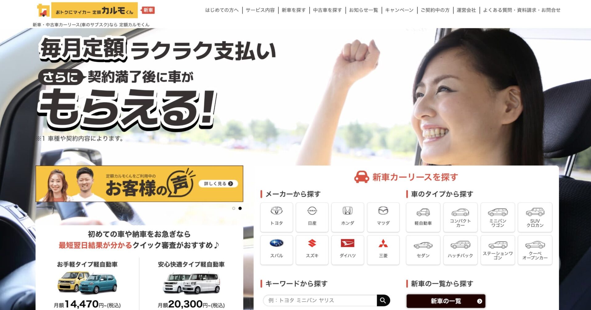 【2025/8最新】定額カルモくんは最安値？｜カーリース・車のサブスク | 自動運転ラボ