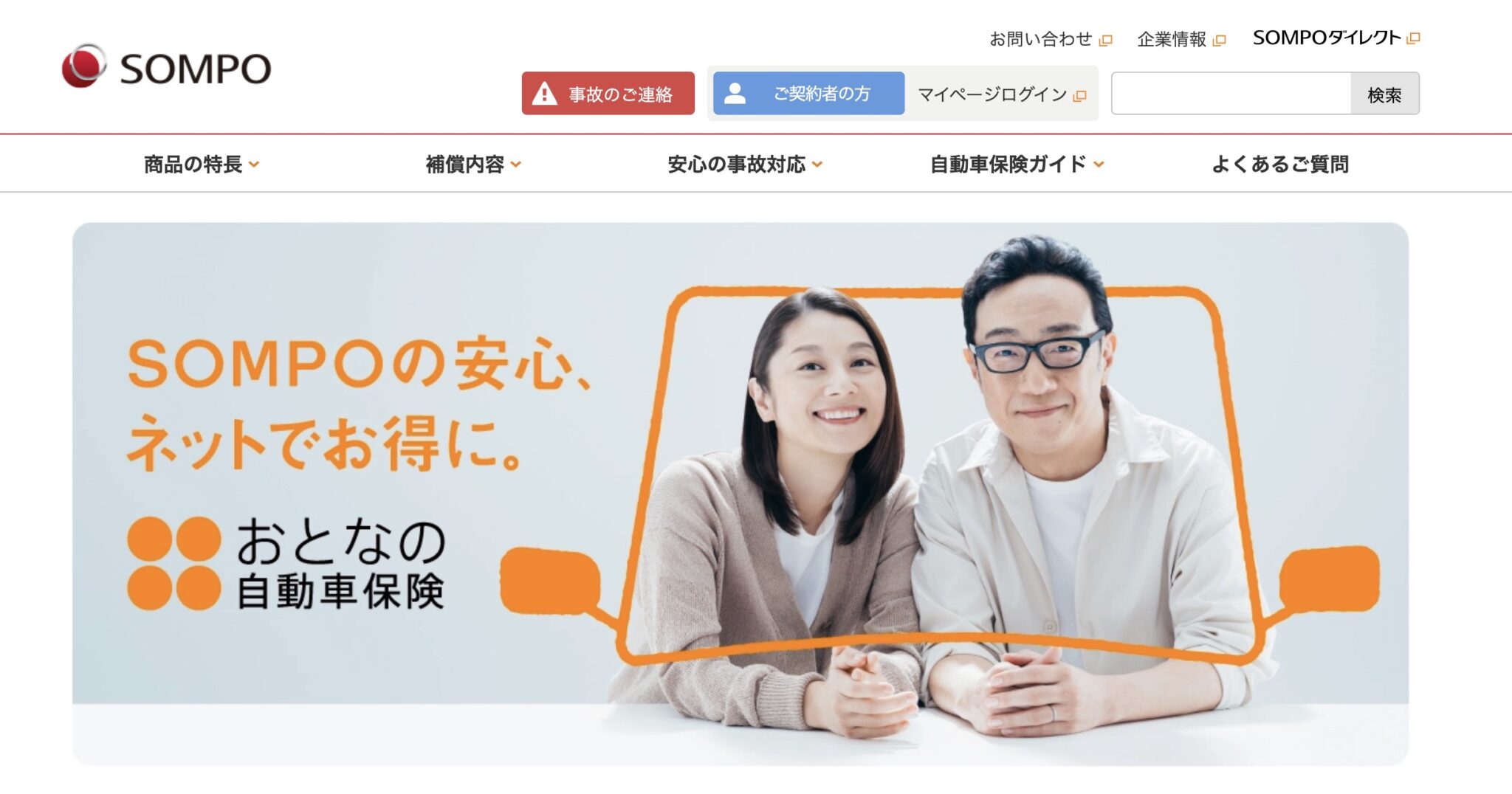 おとなの自動車保険（自動車保険）の口コミ・評判は？SOMPOダイレクトが運営 | 自動運転ラボ